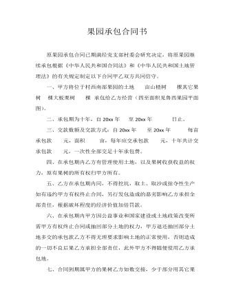 果园承包合同书 比赛版 麦克PPT网