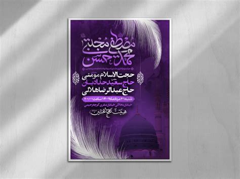 قنوت اطلاعیه مراسم لایه باز رحلت پیامبر و شهادت امام حسن