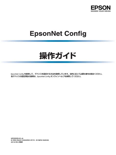 epsonnet config manual japanese pdf