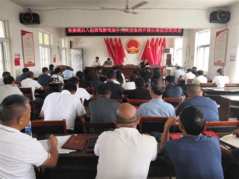 张集镇召开酒驾醉驾典型案例以案促改警示教育动员会虞城县会议作风