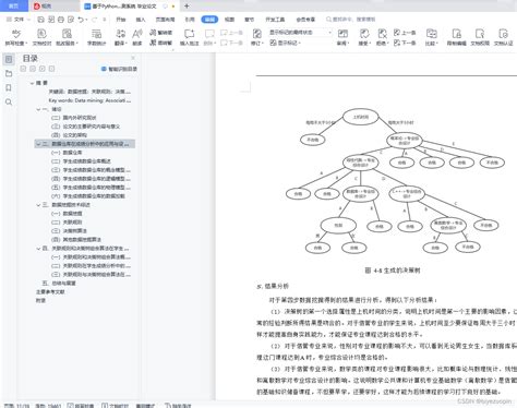 基于python学生成绩数据仓库的分析预测系统关联规则和决策树组合算法在学生成绩分析中的研究 Csdn博客