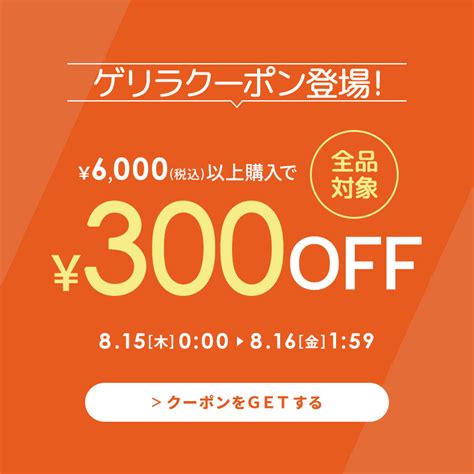 ショッピングクーポン Yahooショッピング 税込5000円以上のお買物で300円offクーポン出現！