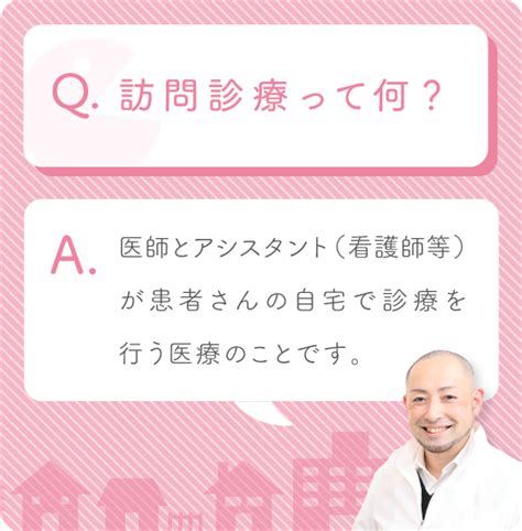 在宅訪問診療test 船橋市北習志野の心療内科｜きたなら駅上ほっとクリニック