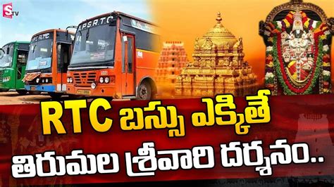 Ttd Offers Darshan Tickets To People Who Travel In Apsrtc Sumantv