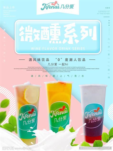 几分爱奶茶冰淇淋设计图广告设计广告设计设计图库昵图网