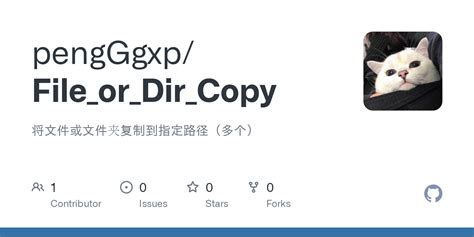 Github Pengggxpfileordircopy 将文件或文件夹复制到指定路径（多个）