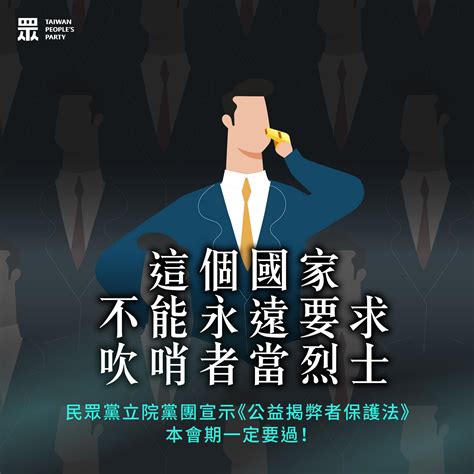 民眾黨12 7反霸凌護勞權大遊行訴求揭弊者保護法不讓吹哨者孤軍奮戰 中天新聞網