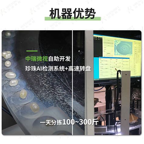 珍珠精选机 中瑞微视色选机