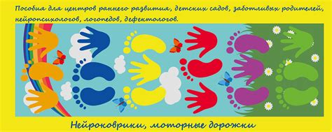Нейро коврики, пособия для развития детей | - Пособия для ...