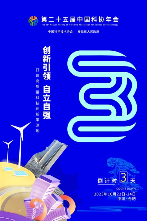 倒计时3天！第二十五届中国科协年会精彩预告科技服务论坛