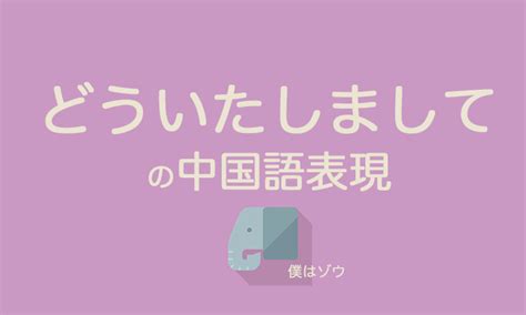 「どういたしまして」の中国語表現・発音｜大したことないと返したいときは？ なるほど中国
