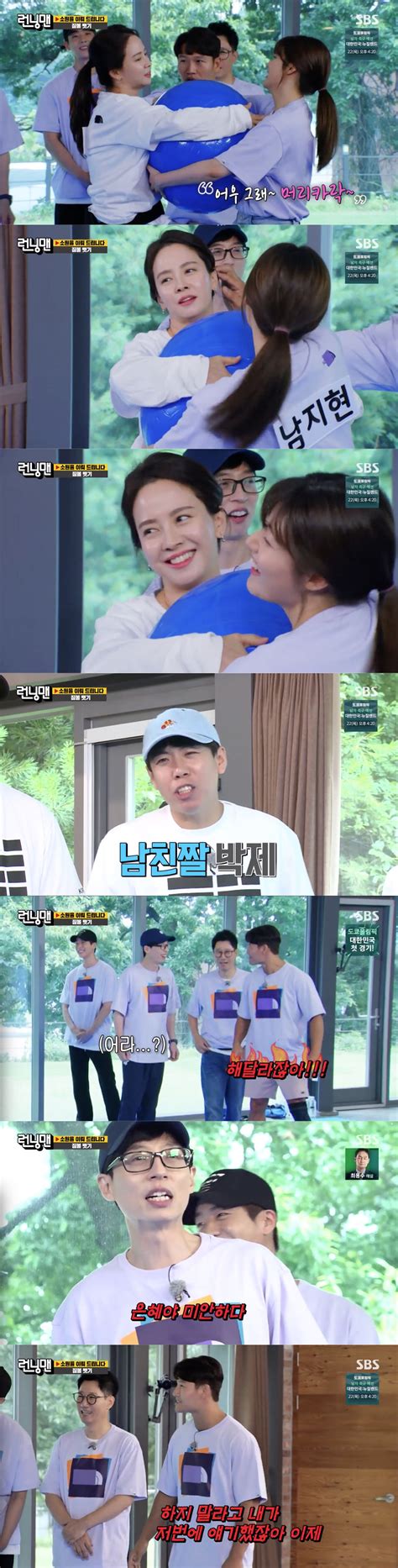 런닝맨 유재석 송지효에 다정한 김종국 보며 은혜야 미안하다윤은혜 소환