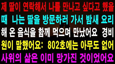 사랑의 기적 사연 나를 그리워했던 우리 딸의 Youtube