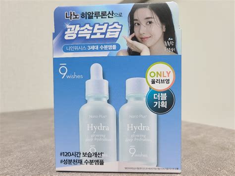 더쿠 나인위시스 하이드라 수분앰플 나노 플러스 후기