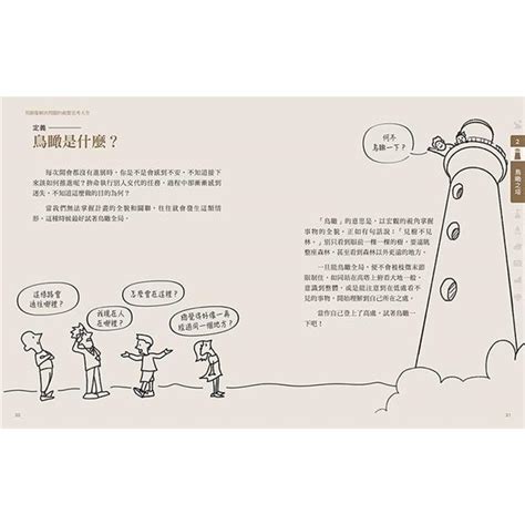 用圖像解決問題的視覺思考大全8大思考法13種場景37款模板提企劃做簡報寫筆記找靈感帶團隊都能用一張圖達到目的效率翻倍隨書