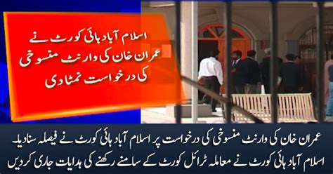 Islamabad High Court Announced Judgement On Imran Khans Petition