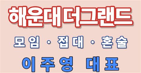 해운대 룸싸롱
