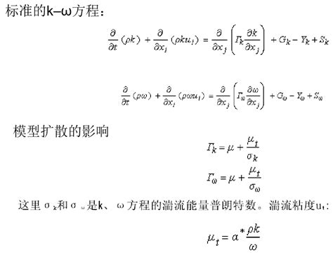K E湍流模型究竟是怎么样的意思？ 知乎