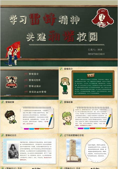红色雷锋故事ppt下载 觅知网