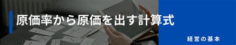 原価率から原価を出す計算式 繁盛店をつくる人材育成の方法