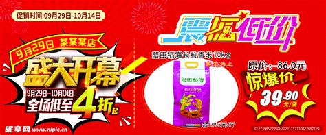 超市惊爆商品大米价格牌设计图招贴设计广告设计设计图库昵图网