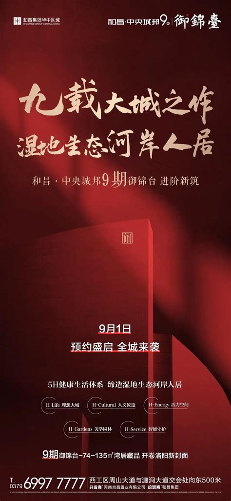 所有人，和昌·中央城邦9期御锦台9月 预约盛启 全城来袭！