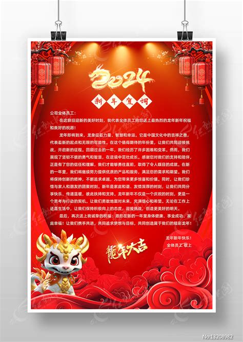 2024龙年新年贺词海报红色背景图片下载红动中国