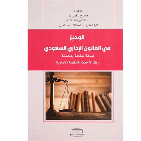 الوجيز في القانون الاداري طبعة 23