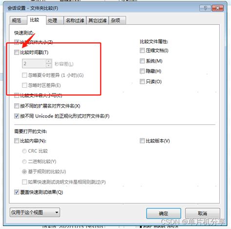 Beyond Compare 全红问题解决beyond Compare比较文件夹的时候全是红色的 Csdn博客