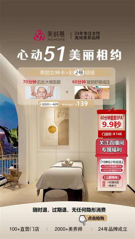 美时慕 直播间贴片 51直播间6