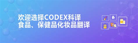 医疗翻译 医疗器械翻译公司 生物医药 专业医学翻译机构 Codex科译翻译