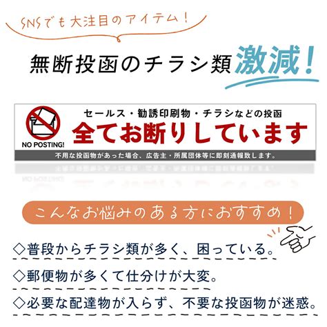 【楽天市場】【4日20時ｰ5日限定ポイント2倍】【効果抜群！】チラシ お断り ステッカー セールスお断り ポスト 投函 禁止 シール 無断投函