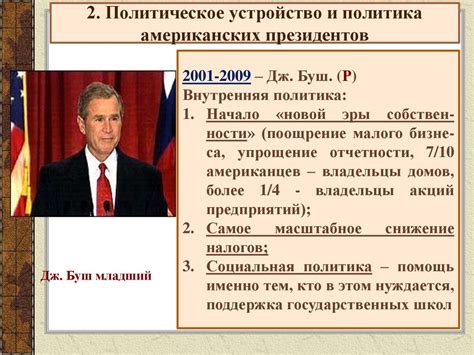 США во 2 й половине ХХ века начала ХХi века Всеобщая история 9 класс