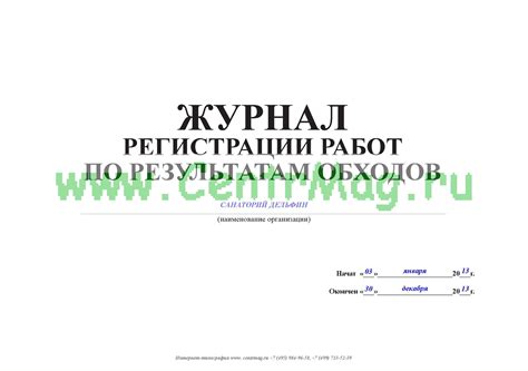 Журнал административных обходов в лпу образец