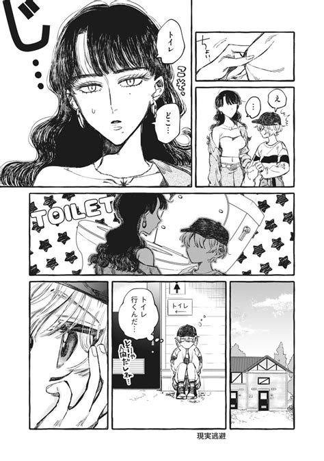 「気になる女の子の気になる人は。111 」当麻の漫画
