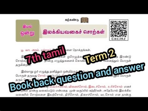 7th Tamil Term 2 Unit 1 Book Back Question And Answer Key