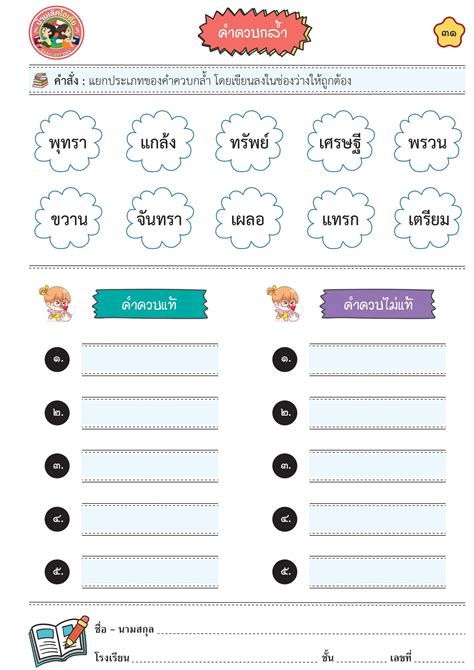 บ้านเลิศไอเดีย 👩‍🏫 ฝึกอ่านและขีดเส้นใต้คำควบกล้ำ 📝 T09