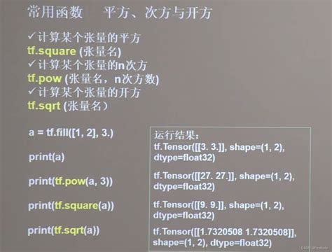 TensorFlow学习笔记 2张量的常用运算函数