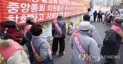 구호 외치는 태고종 종단수습대책회의