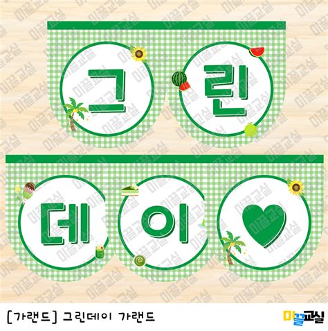 컬러데이 컬러데이가랜드 레드데이 오렌지데이 옐로우데이 그린데이 블루데이 퍼플데이 핑크데이 가랜드 가랜드도안