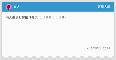 有人 東華大學板 Dcard