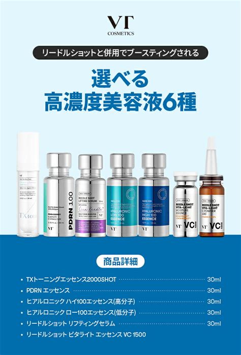 【楽天市場】【vt公式】【6種から選べる1点】【 Vt エッセンス 6種 】 導入美容液 美容液 ブースター リードルショット トラネキサム酸