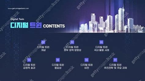 파워포인트 목차페이지 다이어그램 비즈니스 Ppt 디지털 트윈 이미지 Ppt327160 게티이미지뱅크