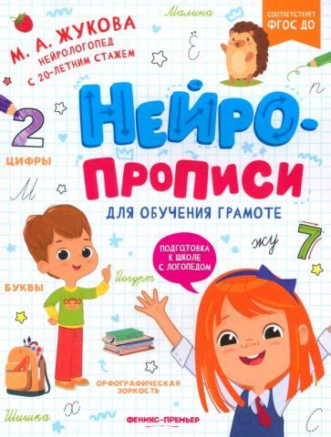 Книга: "Нейротренажер. Тренажер для развития способностей" - Андрей ...
