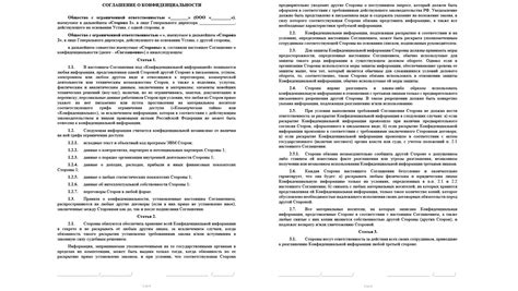 Nda как расшифровывается что такое соглашение о неразглашении