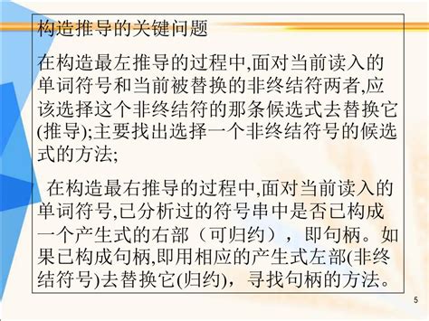 ppt 语法分析器是根据源语言的文法构造出来的。 用于程序语言的编译程序构造中的一些典型的语法分析方法及分析器的生成器 yacc