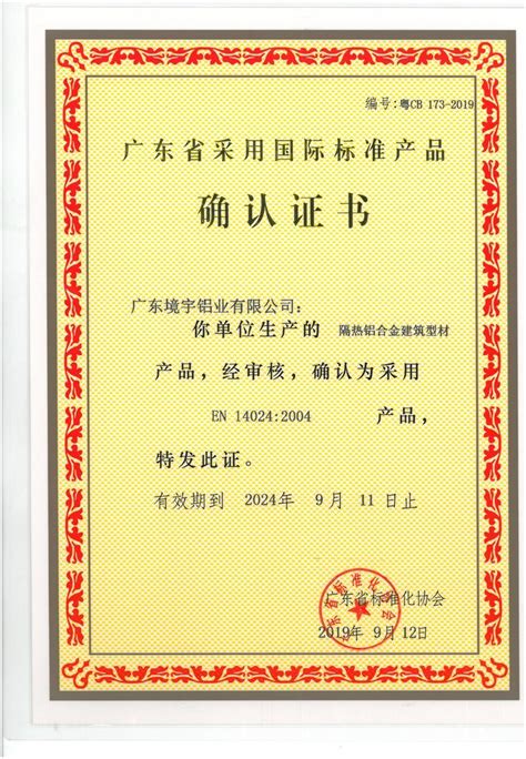 南华铝业 广东境宇铝业有限公司