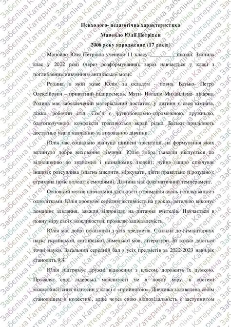 Психолого педагогічна характеристика учня 11 клас Інші методичні матеріали Психологія
