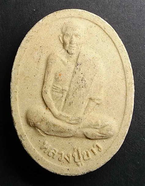 088 พระผงรูปเหมือนหลวงปู่ขาว วัดหลักสี่ ก ท ม หลังยันต์ตรีนิสิงเห Antig403