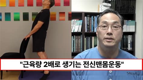 이 운동방법이 근력 근비대 2배 더 생깁니다” 국내 탑 재활의학교수가 알려주는 맨몸 근력 운동 4가지 모범뉴스